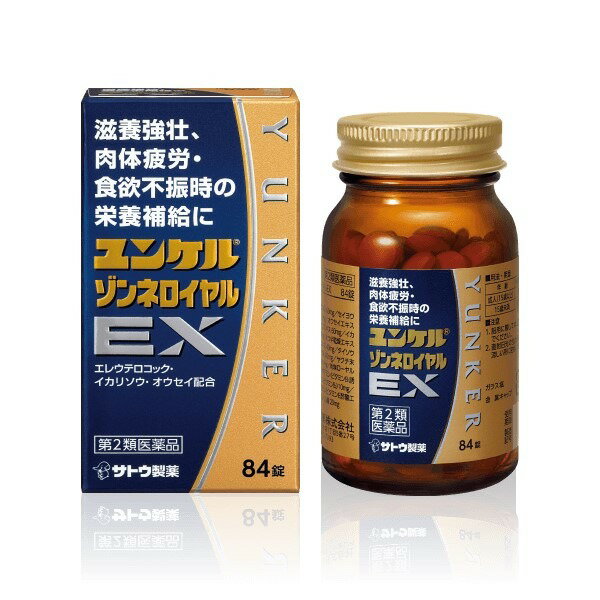 商品名 ユンケルゾンネロイヤルEX 内容量 84錠 商品説明 ●「体が疲れている」「疲れがたまって抜けない」「だるさで体が重く感じる」「食欲がない」などの症状を訴える方の滋養強壮保健薬です。 ●エレウテロコック、イカリソウ、オウセイなどの滋...