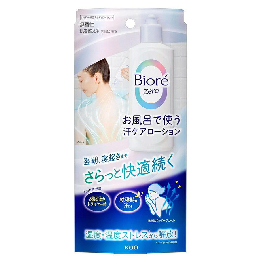 商品名 ビオレZero　お風呂で使う汗ケアローション　無香性 内容量 200ml 商品説明 お風呂で使って、翌朝、寝起きまでさらっと快適続く。 お風呂後のドライヤー時や、就寝時の汗にも。 ずーっと快適、持続型パウダーヴェール。 汗を乾かし続...
