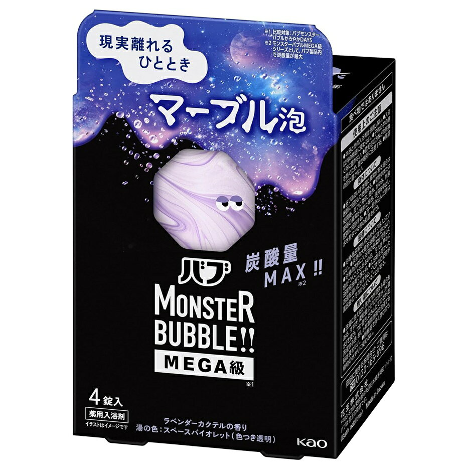 商品名 バブ　モンスターバブルMEGA級　マーブル泡 内容量 4錠入 商品説明 この発散※1入浴、きっとクセになる。 外の現実から離れて、どっぷりオフロを楽しもう！ とろけてゆらめくマーブル泡。 ●MEGAタブレット※2 ●炭酸量MAX※3...