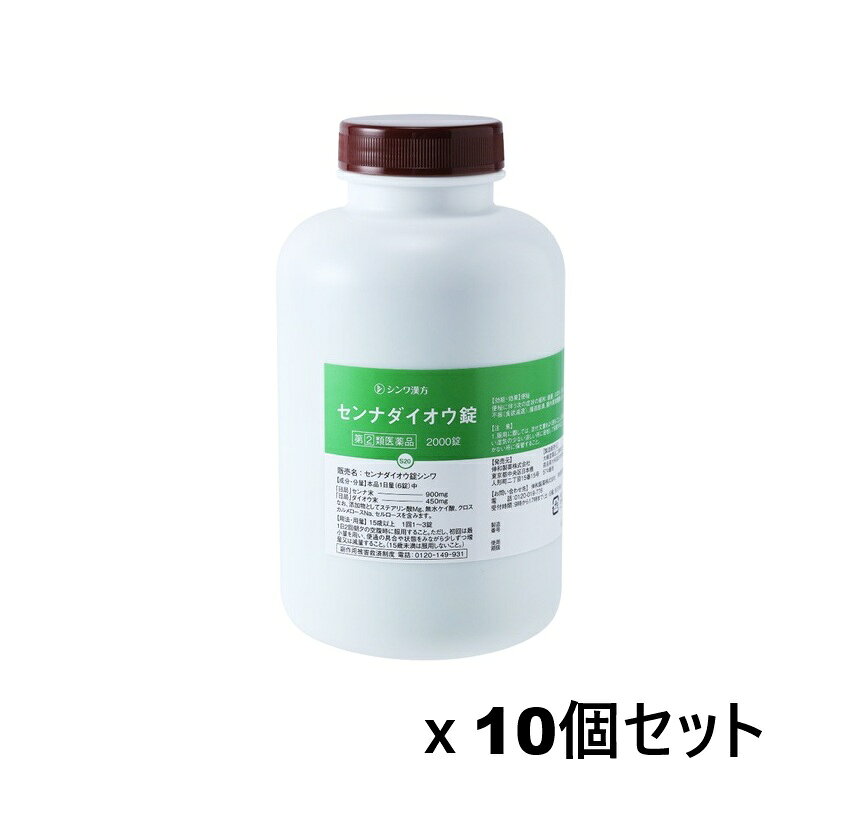 ■ご注意：指定第2類医薬品をご購入の方へ 本品は指定第2類医薬品です。使用上の注意（禁忌）を必ずご確認ください。 ご不明な点がありましたら当店の薬剤師、または登録販売者までご相談ください。 商品名 センナダイオウ錠 シンワ 内容量 2000...