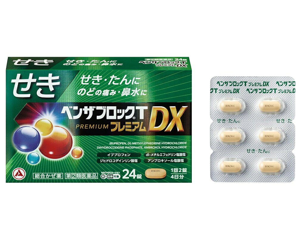 ■ご注意：指定第2類医薬品をご購入の方へ 本品は指定第2類医薬品です。使用上の注意（禁忌）を必ずご確認ください。 ご不明な点がありましたら当店の薬剤師、または登録販売者までご相談ください。 商品名 ベンザブロックTプレミアムDX 内容量 2...