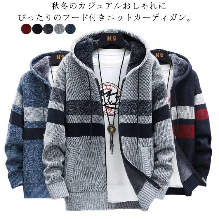 秋冬のカジュアルおしゃれにぴったりのフード付きニットカーディガン。 裏地部分がふわふわとした細かい毛足が生むボア素材で極上の肌触りです。 大人男子の体型に合わせて、いちばん標準に見える生地の厚さ・シルエットを追求！ カジュアルなのに暖かさも...