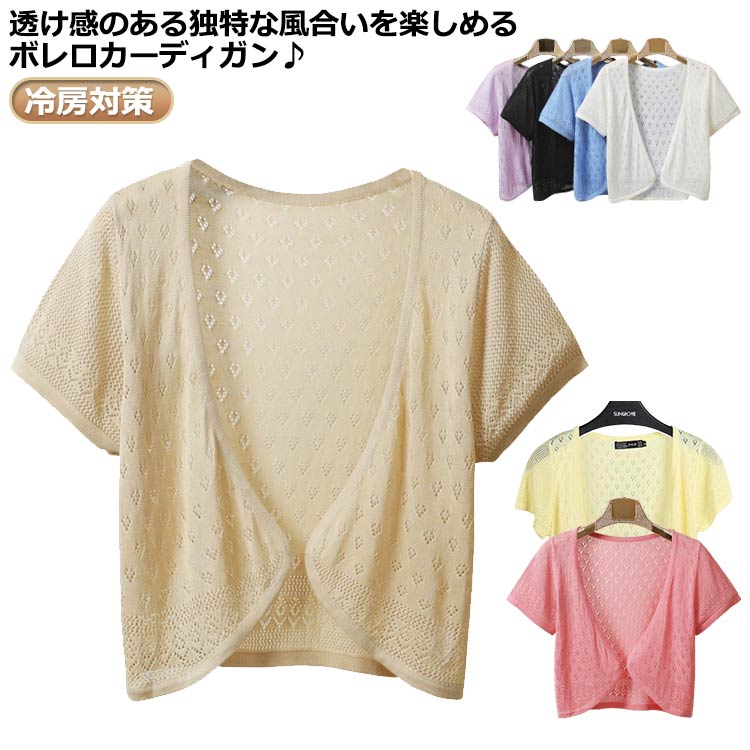 透け感のある独特な風合いを楽しめるボレロカーディガン♪ サイズ M L XL 2XL サイズについての説明 ※サイズ表の実寸法は商品によって1-3cm程度の誤差がある場合がございます。 素材 ビスコース 色 ホワイト ピンク ブラック グレ...