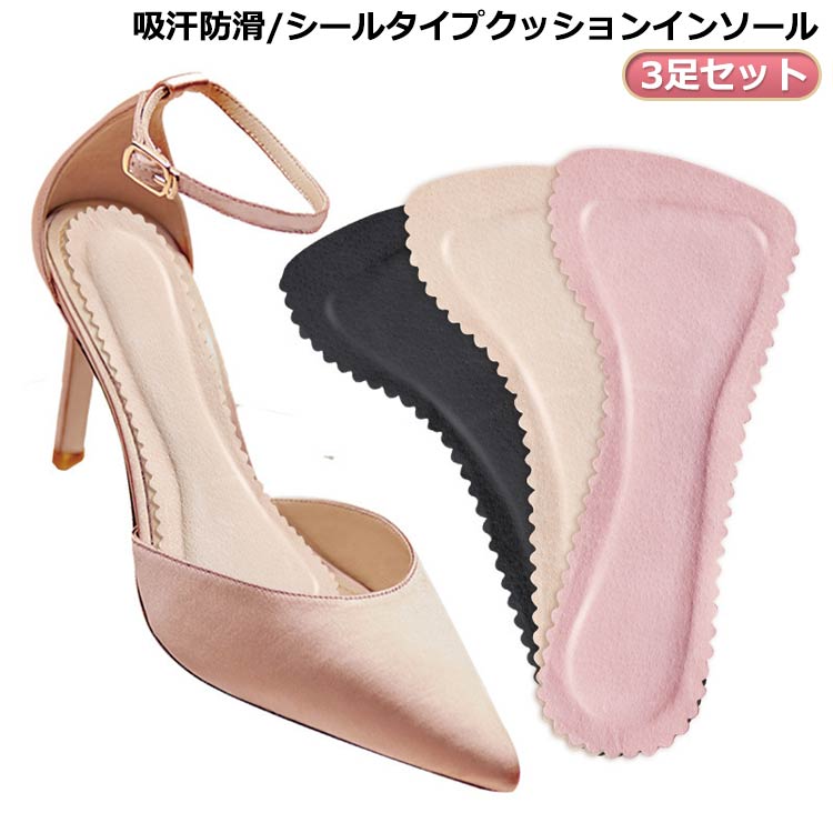 吸汗防滑/シールタイプクッションインソール3足セット！ サイズ 35-36 37-38 39-40 サイズについての説明 35-36（22.5cm-23.0cm） 37-38（23.5cm-24.0cm） 39-40（24.5cm-25.0...