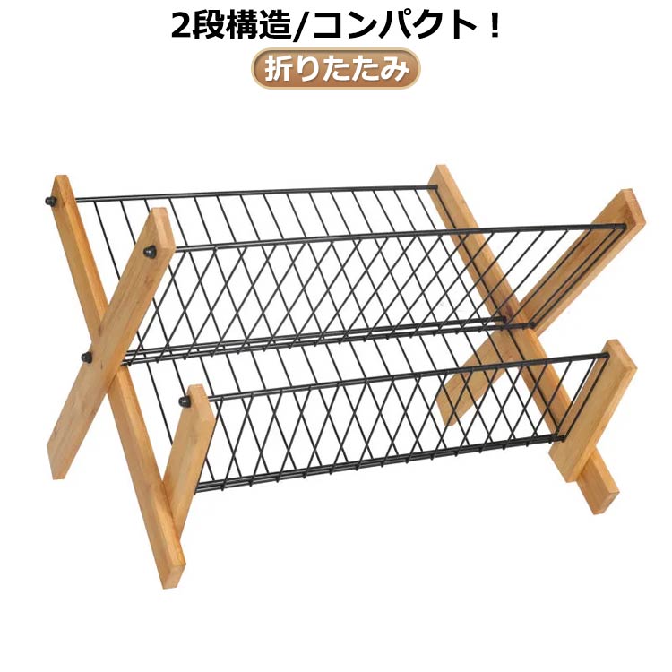 2段構造/コンパクト！2段構造になっているので、お皿はもちろん、茶碗やコップなどを置くこともできます。使わない時は折りたたむこともでき、コンパクトに収納できるのも嬉しい！キッチンのちょっとした隙間に立て掛けられます。サビにくく、洗った食器を...
