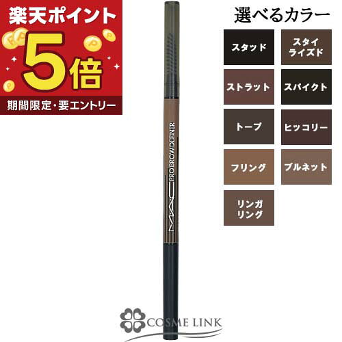 商品説明 極細ラインで自然な毛流れを描けるアイブロウペンシル。眉毛の形・太さ・量を活かし、どんな眉にもマッチします。ウォータープルーフ・スマッジプルーフ。落ちにくさ・滲みにくさを備え、長時間美しい眉をキープします。 ◇ ブランド名 マック ...