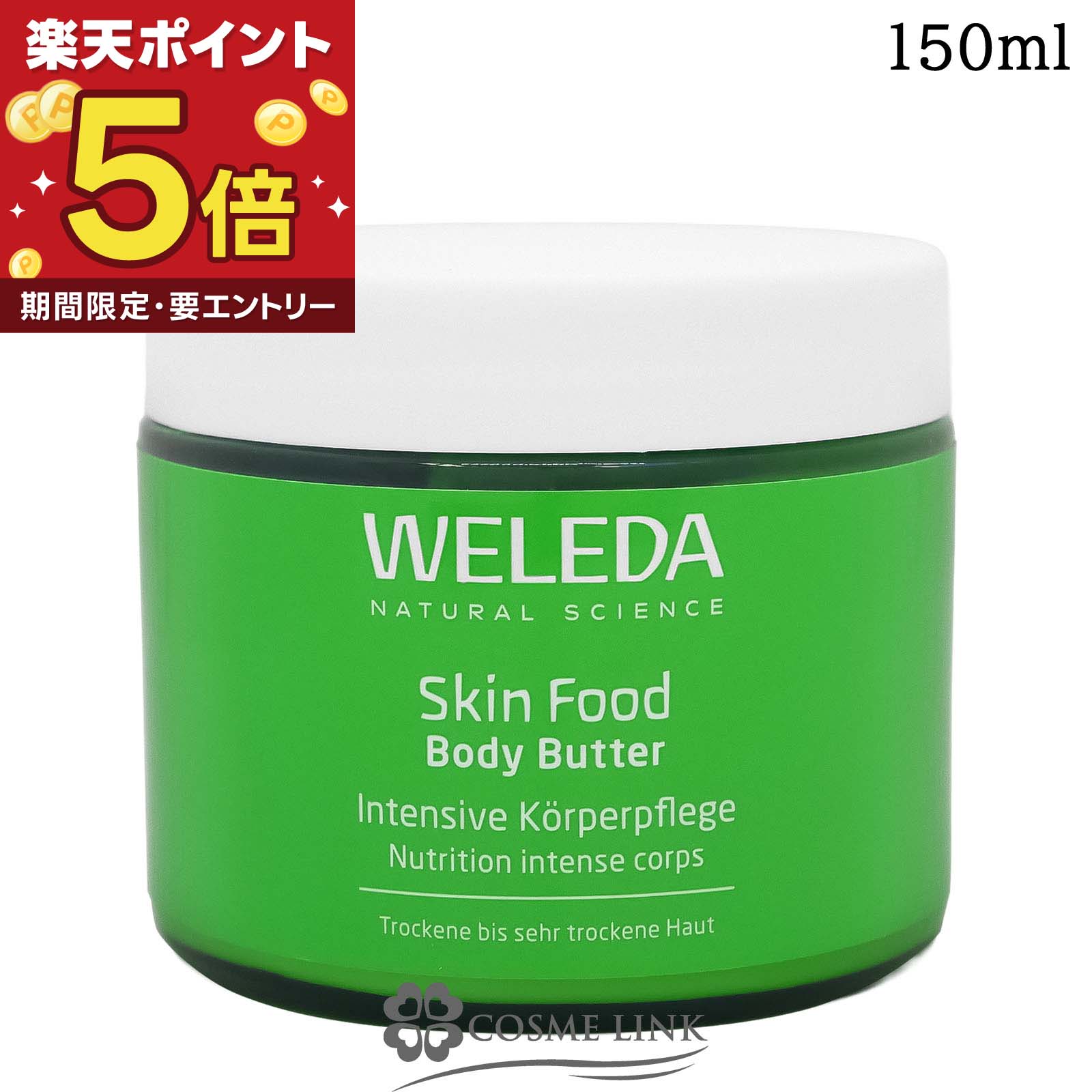商品説明 ※並行輸入品の為、掲載画像とパッケージデザインが異なる場合がございます。予めご了承くださいませ。乾燥・肌荒れを防ぐ、ボディ用集中ケアクリーム カカオバター（カカオ脂）、シアバター（シア脂）などの植物オイルを配合した、とろけるように...