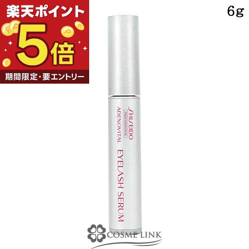商品説明 より長く、濃く、美しい印象にみせるまつ毛用美容液。 資生堂のまつ毛研究から誕生した独自の「まつ毛養成成分」をたっぷり配合。根本からまつ毛に働きかけて、メイク映えする健やかなまつ毛へと導きます。肌あたりがやさしく、細部にもつけやすい...