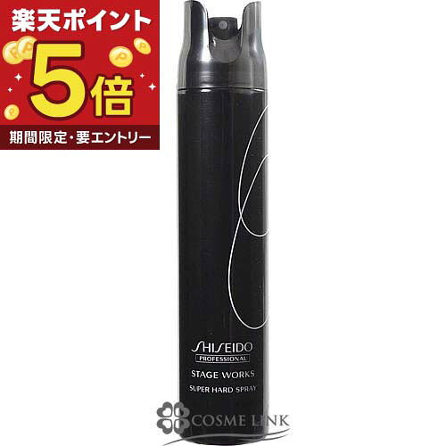 商品説明 ヘアスタイルの持ちをよくする「調湿成分」を配合し、超ハードなセット力でヘアスタイルをキープ。 ◇ ブランド名 資生堂 プロフェッショナル　SHISEIDO ◇ 商品名 ステージワークス スーパーハードスプレー a ◇ カテゴリ ヘ...