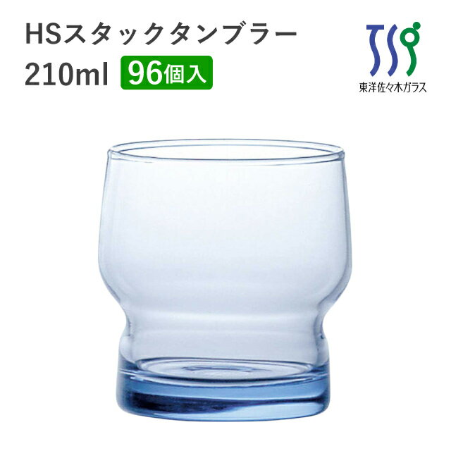 東洋佐々木ガラス HSスタック タンブラーグラス 210ml (96個 1ct) (08004HS-SF-1ct)安全性・耐久性に優れた強化グラスHS口部物理強化グラスで喫茶店はもちろん、ご家庭でも人気の商品です。 商品詳細 メーカー 東洋...