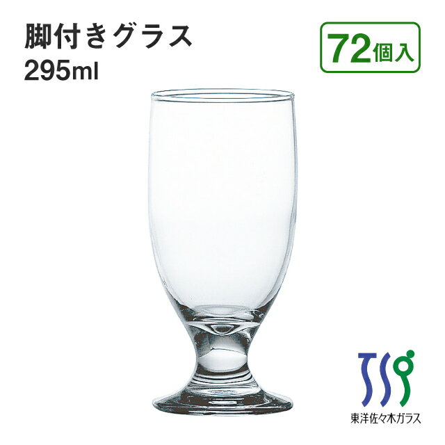 【 HSステム 】 レトロなデザインが可愛い脚付きグラス。 ジュースやソーダを注ぐだけで華やかな特別感を演出してくれます。 ドリンクだけでなくパフェグラスやフロートグラスにも。 おうちカフェにぴったりのグラスです。 《6個売りはこちら》 ス...