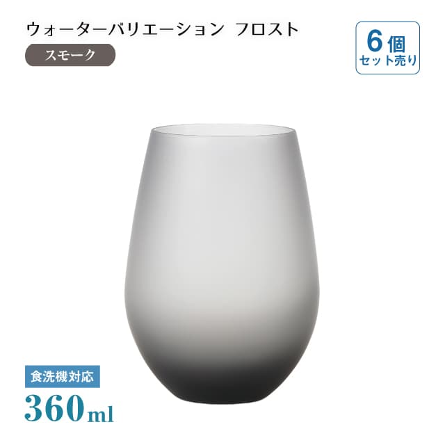 口部強化ガラスを使用したウォーターバリエーション フロスト グッドデザイン賞を受賞したアイテムに新たなシリーズ登場 ロングセラーのウォーターバリエーションシリーズに、すりガラス状の加工を施したフロストシリーズが加わりました。 凍ったように涼...