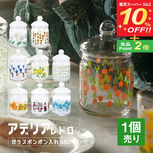 【アデリアレトロ】 70年代、日本の食卓を飾った当社のアリスのプリントグラスを 当時の可愛さはそのままに、現代でも親しんでいただけるようにリメイクしました。 レトロポップで懐かしいデザイン。 ボンボンとは、一口サイズのチョコレートやキャンデ...