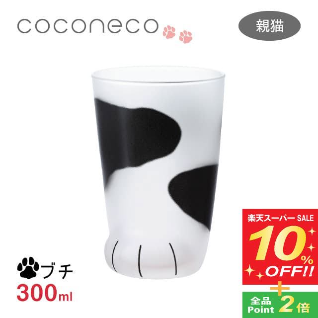 【coconeco】 毛並みふわふわ、肉球ぷにぷに。猫の手足には魅力がいっぱい。 猫の手も借りたい忙しいときも、ふにゃんと緩むリラックスタイムも、coconecoはずっとあなたと一緒。 ブチ 牛乳を入れるとふわっと浮き上がるブチ柄が、猫好き...