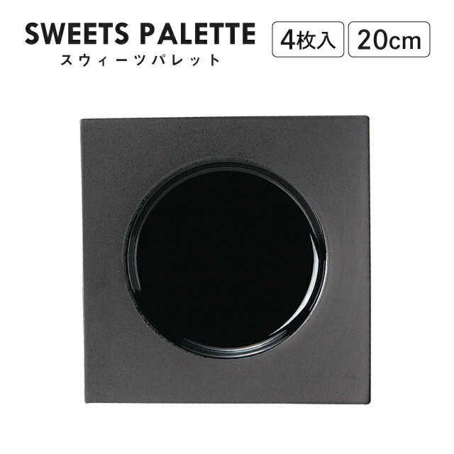 【SWEETS PALETTE / スウィーツパレット】 シンプルなデザインながら存在感もある器。 電子レンジ・食洗器対応で使い勝手も抜群です。 スペック メーカー　 M.STYLE シリーズ　 スウィーツパレット サイズ　 W20.0×D...