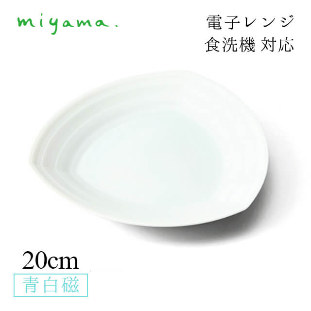 食器皿 20cm 三角皿 3枚セット 蒼 sooo 青白磁 川昌製陶所 深山陶器 miyama（KSO003LB） 【アジアンスイーツと青白磁のうつわ】 杏仁豆腐、エッグタルト、ゴマ団子、タピオカココナツミルク、フルーツティー。 蒸し暑い南...
