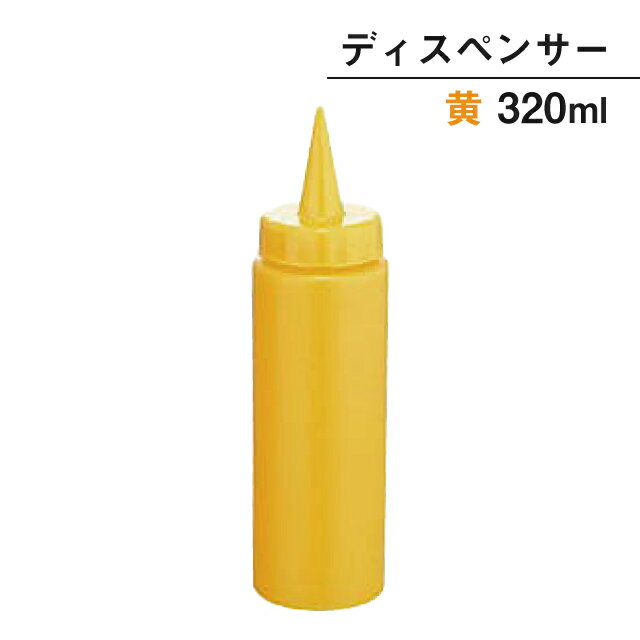 ディスペンサー 黄 320ml カンダ （068059） 商品詳細 シリーズ - アイテム 調味料入れ サイズ 直径55mm 高さ205mm 容量 320ml 材質 ポリエチレンディスペンサー 黄 320ml カンダ （068059）