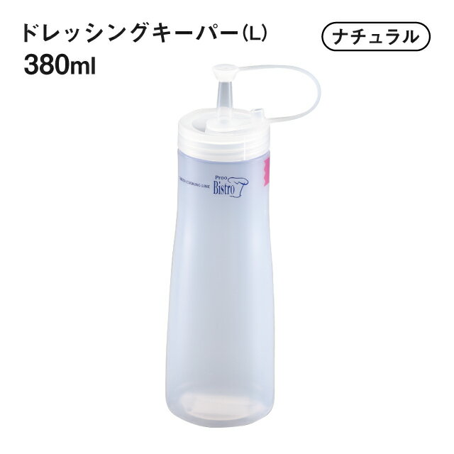 プルー ドレッシングキーパー L ナチュラル 380ml (392028) 商品詳細 シリーズ プルー アイテム 調味料入れ サイズ 外径64mm 高さ202mm 容量 380ml 材質 本体・キャップ:ポリエチレン　蓋:ポリプロピレンプル...