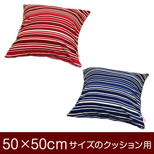 【クッションカバー】 商品名 クッションカバー（ファスナー式） 商品サイズ 50×50cmのクッション用 実寸サイズ ※商品洗濯後のサイズの縮みを考慮し、実寸サイズはやや大きめに作られています。 縫い方仕上げ パイピングロック 柄 トリノス...