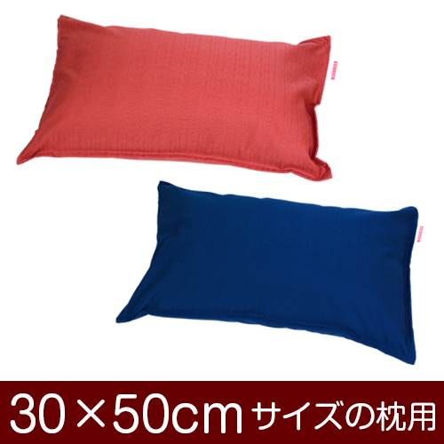 【枕カバー】 商品名 枕カバー（ファスナー式） 商品サイズ 30×50cmの枕用 実寸サイズ ※商品洗濯後のサイズの縮みを考慮し、実寸サイズはやや大きめに作られています。 縫い方仕上げ ステッチ 柄 無地 カラー ピンク,ブルー 構造 ファ...