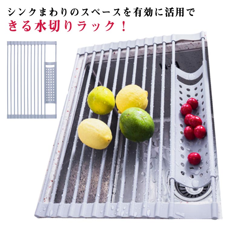 シンクまわりのスペースを有効に活用できる水切りラック！使わない時は折り畳んでもOK！キッチンスペースが広々使えます♪・キッチンの限られたスペースを広々使える水切りラック・人気のシリコン水切りにロングサイズが登場！・使う時だけシンクに広げ、使...