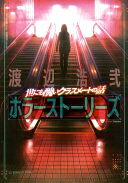 折れや破れ、書込み、日焼け、水濡れ跡や若干の汚れ等ある場合があります。帯や商品内のクーポン券などをお付けできる保証はしておりません。 シリアルコード、プロダクトコードの使用有無は保証しておりません。