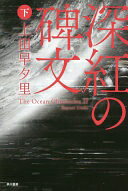 折れや破れ、書込み、日焼け、水濡れ跡や若干の汚れ等ある場合があります。帯や商品内のクーポン券などをお付けできる保証はしておりません。 シリアルコード、プロダクトコードの使用有無は保証しておりません。