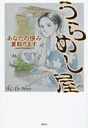 折れや破れ、書込み、日焼け、水濡れ跡や若干の汚れ等ある場合があります。帯や商品内のクーポン券などをお付けできる保証はしておりません。 シリアルコード、プロダクトコードの使用有無は保証しておりません。