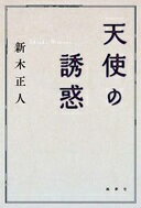 折れや破れ、書込み、日焼け、水濡れ跡や若干の汚れ等ある場合があります。帯や商品内のクーポン券などをお付けできる保証はしておりません。 シリアルコード、プロダクトコードの使用有無は保証しておりません。