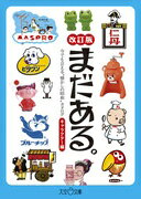 折れや破れ、書込み、日焼け、水濡れ跡や若干の汚れ等ある場合があります。帯や商品内のクーポン券などをお付けできる保証はしておりません。 シリアルコード、プロダクトコードの使用有無は保証しておりません。