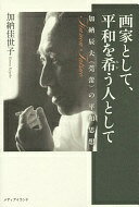 カバーに破れを伴う傷みがあります。折れや破れ、書込み、日焼け、水濡れ跡や若干の汚れ等ある場合があります。帯や商品内のクーポン券などをお付けできる保証はしておりません。 シリアルコード、プロダクトコードの使用有無は保証しておりません。