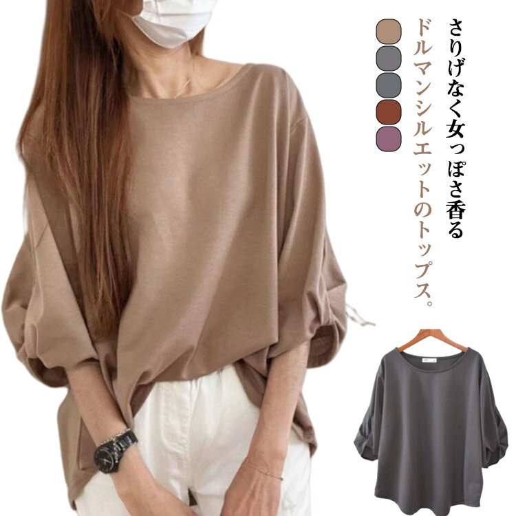 さりげなく女っぽさ香るドルマンシルエットのトップス。女らしさと二の腕カバーを両立する7分丈ドルマンスリーブが、リラックス感のある旬のシルエットを実現。肌触りが着心地◎INでもOUTでも着られるデザインは着まわしもやすいのがウレシイ。これから...