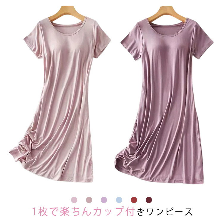 1枚で楽ちんカップ付きワンピースサラリとした肌ざわりで、真夏でも快適！カップ付きなので、ちょっとのお出かけや急な来客時も安心です。ルームウェアとしてはもちろん、ワンマイルウェアとしての普段使いにもおすすめです。 サイズ M L XL 2XL...