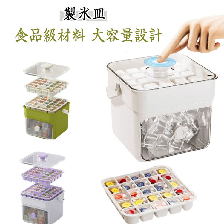 【食品級材料】製氷室は食品グレードのPPとPET材料で作られており、安全で無毒です。 耐久性があり、繰り返し使用できます。【大容量設計】大容量設計の 製氷機、一度に50個の角氷を凍らせることができ、2層のアイスコンパートメント（1層25個）...