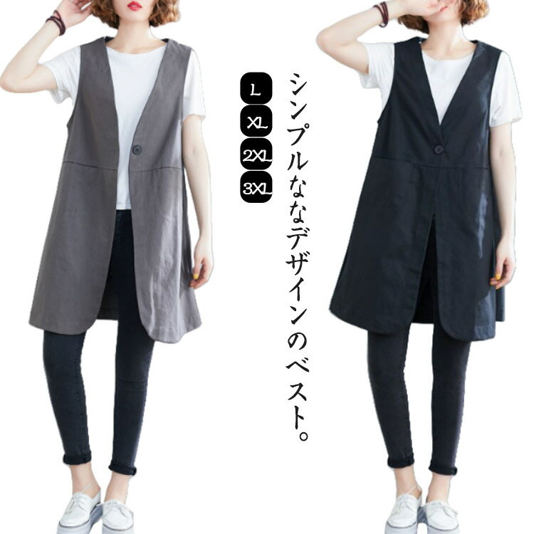 シンプルななデザインのベスト。きれいめにもカジュアルにも着こなせる便利なアイテムです。ゆったりとしたシルエットで気になる体型カバー効果あり！着心地抜群で、デイリー使いや通勤、通学にも使えるきれいめのベストは、レイヤードしやすいのもポイントで...