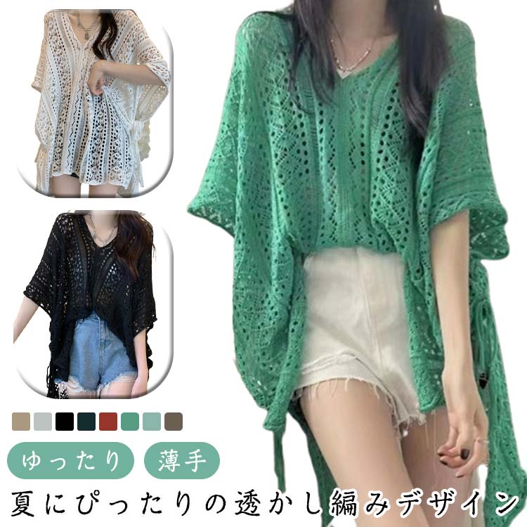 夏にぴったりの透かし編みデザイン通気性に優れた透かし編みで、蒸し暑い季節でも快適に過ごせる1枚。トレンド感満載のVネック×バットスリーブデコルテを美しく魅せるVネックに、ゆるやかなバットスリーブが抜け感を演出。リラックス感のあるシルエットで...