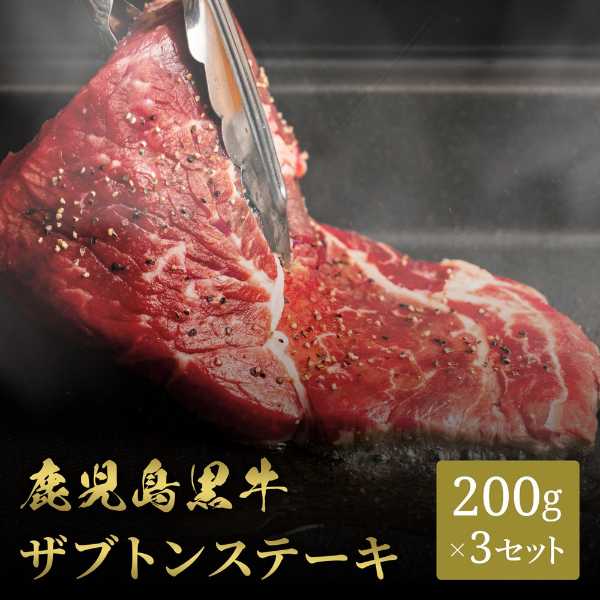 ■ 鹿児島黒牛の真髄・極上のザブトンステーキ ■きめ細かな霜降りが織りなす、とろけるような口どけと濃厚な旨味をご堪能ください。選ばれる3つの理由・希少部位ザブトンの圧倒的な柔らかさと芳醇な香り・鹿児島黒牛ブランドが誇る最高品質の黒毛和牛・大...