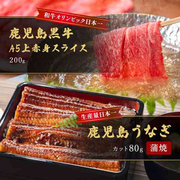 日本一の競演！鹿児島が誇る至高のグルメ贅沢セット名水育ちの肉厚うなぎと、和牛日本一の鹿児島黒牛A5ランクの奇跡のコラボレーション■ このセットが選ばれる3つの理由・【極上の鰻】温暖な気候とシラス台地の清らかな地下水で育った、臭みがなくふっく...