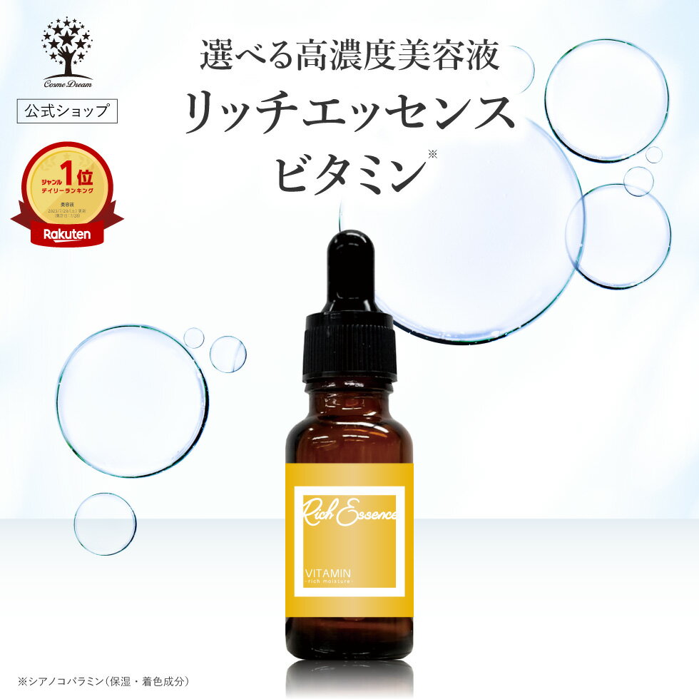 ■メーカー希望小売価格はメーカーサイトに基づいて掲載しています 商品名 リッチエッセンス 内容量 20mL ご使用方法 洗顔後、清潔な手に適量（スポイトに1〜2滴）を取り、お顔や首筋になじませてください。 ご使用上の注意 ●本来の用途以外に...