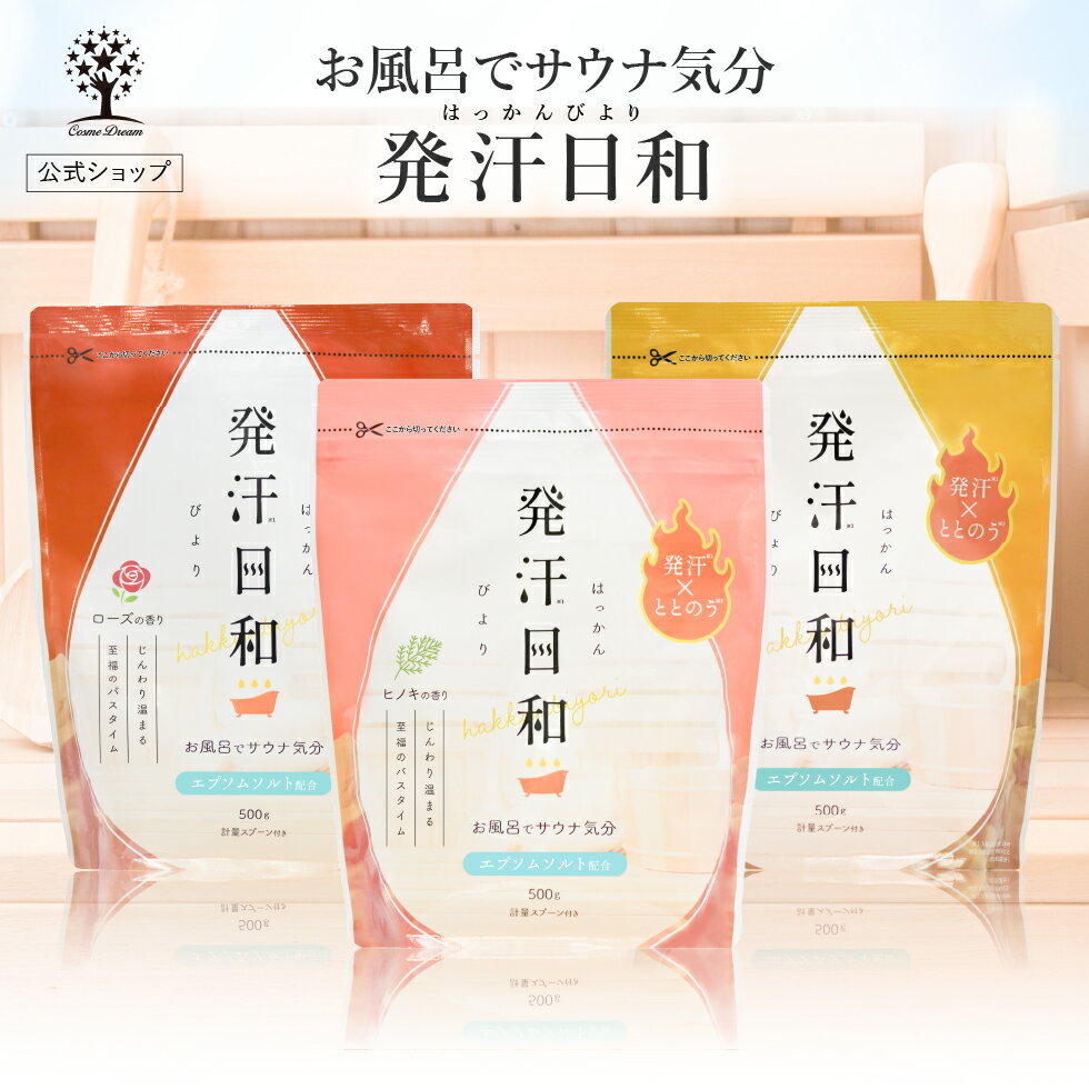 ■メーカー希望小売価格はメーカーサイトに基づいて掲載しています 販売名 発汗日和 入浴料 内容量 500g ご使用方法 浴槽のお湯（約200L）に対して、本品20～30gを入れ、よくかき混ぜて溶かしてから入浴してください。 付属の計量スプー...