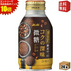 ■メーカー:アサヒ■賞味期限:（メーカー製造日より）12カ月■人の手では作れない複雑な工程で実現した満足の一口。焙煎時の豆がはじけるまでの時間の比率、抽出時の豆量と湯量の比率にこだわり、飲んだ瞬間はコク深く、後味は雑味が残らない味を実現。