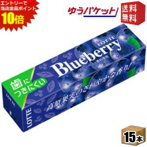 ■メーカー:ロッテ■品名:9枚ブルーベリーガム■ロッテオリジナルの“歯につきにくいガムベース”を使用した、甘酸っぱさが特徴のブルーベリーガムです。