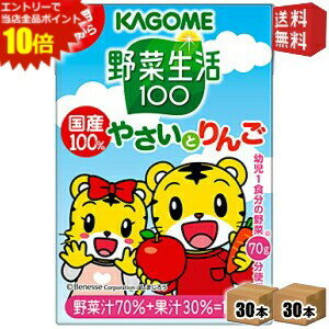 ■メーカー:カゴメ■賞味期限:（メーカー製造日より）9カ月■備考:未開封は、常温保存可能■国産の野菜と果実を使用した、子供が好きなりんご味の野菜・果実ミックスジュースです。飲み切りやすい100mlサイズ。