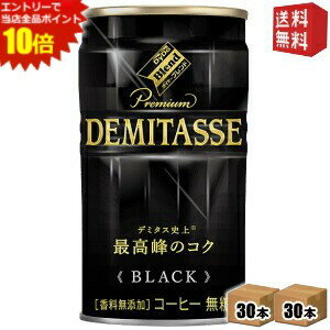 ※メーカー希望小売価格はメーカーカタログに基づいて掲載しています。■メーカー:ダイドー■賞味期限:（メーカー製造日より）12カ月■コロンビア、タンザニア産を中心に豆量1.5倍で贅沢なプレミアム豆ブレンドを使用。濃厚な味わいとクリア感を両立し...