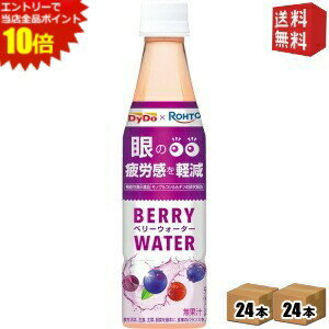 ベリー風味のフレーバーウォーター。爽やかさと甘さを感じる、ブルーベリー・カシス・ラズベリーのミックスベリーフレーバーです。すっきりした甘さながら自然な果実感を楽しめる味わいです。機能性関与成分”モノグルコシルルチン”を配合。 商品詳細 メー...