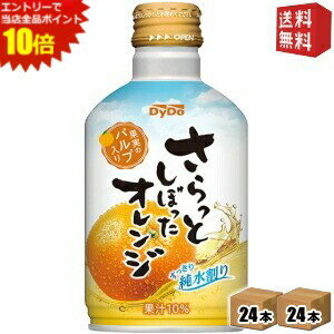 オレンジ果汁に加え、オレンジパルプ、オレンジピールエキスを使用し、オレンジのおいしさを追求しました。純水割りで仕上げ、つぶつぶ食感とともに、すっきりしたオレンジのおいしさをお楽しみいただけます。 商品詳細 メーカー ダイドー 原材料 果糖ぶ...