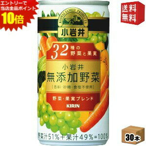■メーカー:キリン■賞味期限:（メーカー製造日より）12カ月■小岩井「無添加野菜」は、香料・食塩不使用だから、素材の美味しさをそのままお楽しみいただけます。＜野菜と果実のおいしさぎっしり32種類＞小岩井の品質基準で選んだ32種類の野菜と果実...