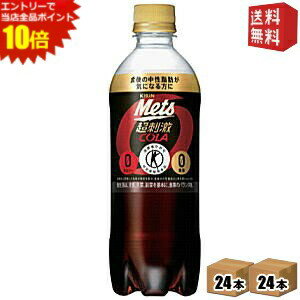 ■メーカー:キリン■賞味期限:（メーカー製造日より）7カ月■メッツならではの強炭酸感はそのままに、コーラらしい味や香りをさらにアップさせ刺激的なおいしさを実現。「食事から摂取した脂肪の吸収を抑え、食後の中性脂肪の上昇を穏やかにする」働きを持...