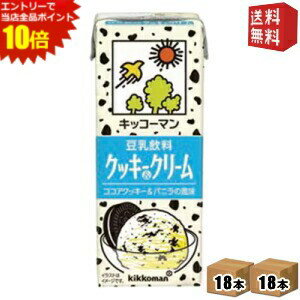 ※メーカー希望小売価格はメーカーカタログに基づいて掲載しています。■メーカー:キッコーマン■賞味期限:（メーカー製造日より）180日■備考:未開封は、常温保存可能■「豆乳飲料 クッキー＆クリーム」は、アイスクリームとして人気の定番フレーバー...