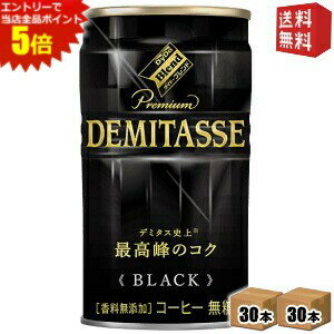 ※メーカー希望小売価格はメーカーカタログに基づいて掲載しています。■メーカー:ダイドー ■賞味期限:（メーカー製造日より）13カ月 ■コロンビア、タンザニア産を中心に豆量1.5倍で贅沢なプレミアム豆ブレンドを使用。 濃厚な味わいとクリア感を...
